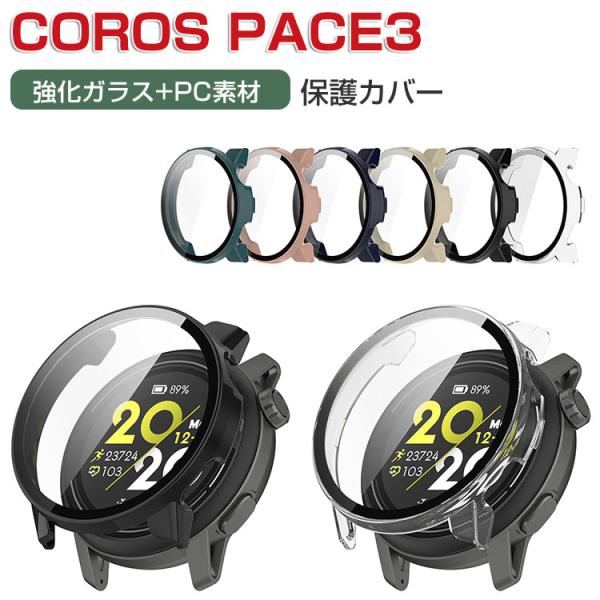 COROS PACE 3 ケース ウェアラブル端末・スマートウォッチ 防護 プラスチック+強化ガラス 液晶保護 クリア ケース シンプルで LCDスクリーン保護 傷つき防止 フィルム一体 衝撃吸収 軽量 全面保護 人気 カロス ペース3 保...