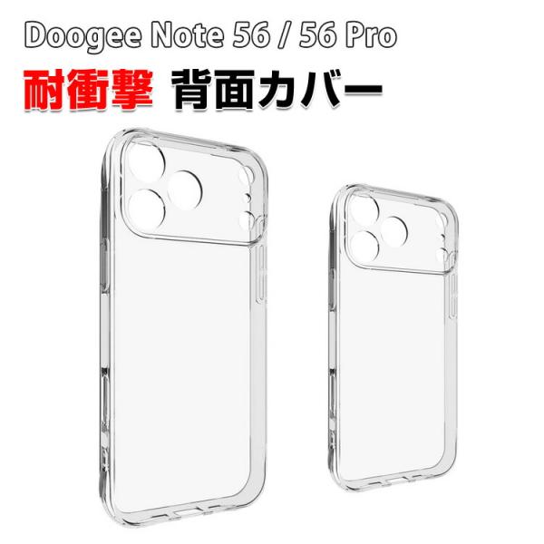 ドゥージー Note 56 /ドゥージー Note 56 プロ Doogee Note 56/ Note 56 Pro ケース 耐衝撃 カバー 保護ケース TPU素材 CASE 人気 おすすめ おしゃれ カバー 衝撃に強い 傷やほこりから守...