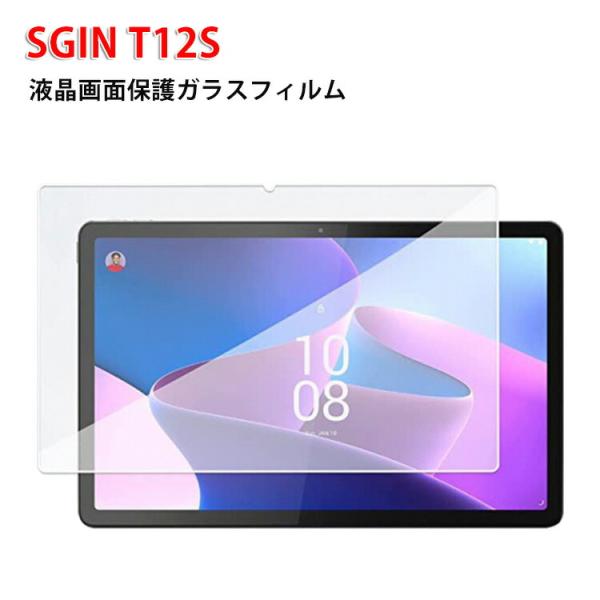 SGIN T12S 液晶保護フィルム 硬度9H 強化ガラス 12型(インチ) タブレットPC SGIN T12S 画面保護フィルム 飛散防止と傷防止 HD Tempered Film グレア 光沢 強化ガラスシート