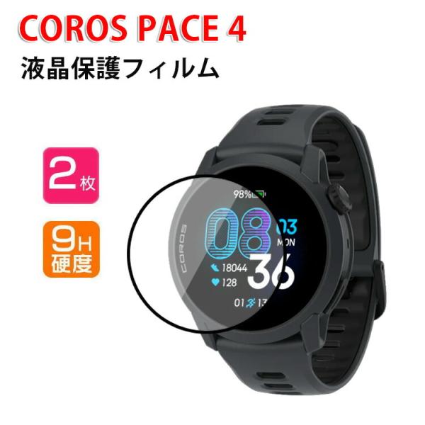 COROS PACE4 ウェアラブル端末・スマートウォッチ HD Film 全画面保護フィルム コロス ペース 4 高透明 液晶保護 HD Film 3Dラウンド複合材質  保護フィルム 保護シート PET素材 指紋防止 汚れ防止 用液晶シ...