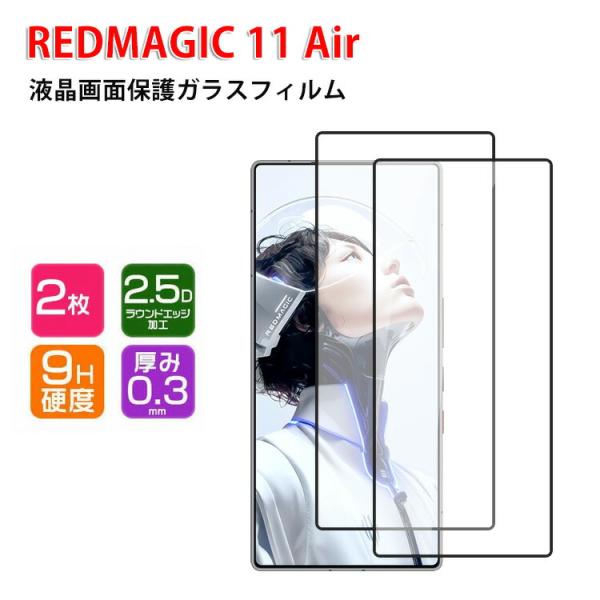 ヌビア Nubia REDMAGIC 11 Air  マートフォン 硬度9H 強化ガラス ガラスフィルム 液晶保護 HD Tempered Film ガラスフィルム 保護フィルム 強化ガラス スマホ  ナッシング  保護ガラス 画面保護ガラ...