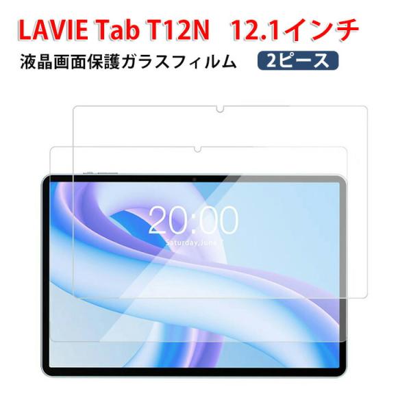 NEC LAVIE Tab T12N T1275/LAS 液晶保護フィルム 硬度9H 強化ガラス 12.1型(インチ) タブレットPC LAVIE Tab T12N T1275/LAS 画面保護フィルム 飛散防止と傷防止 HD Temper...