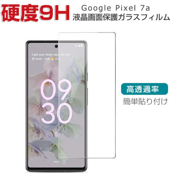 Google Pixel 7a グーグル ピクセル 7a ガラスフィルム 強化ガラス HD Tempered Film 保護フィルム 強化ガラス 硬度9H Android スマホ 液晶保護ガラス フィルム 強化ガラスシート