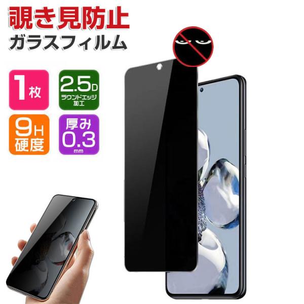 オッポ OPPO A3 5G CPH2639 ガラスフィルム 覗き見防止 プライバシー保護 硬度9H 強化ガラス 液晶保護シート フィルム LCDスクリーン 保護フィルム 指紋軽減 飛散防止 傷つき防止 スマホ オッポ A3 5G CPH2...