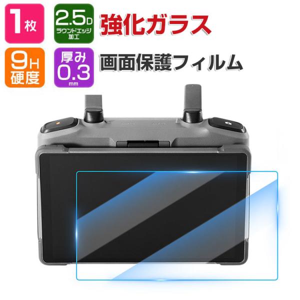 DJI RC Pro 2 コントローラー ガラスフィルム 液晶保護 硬度9H 強化ガラス HD Tempered Film 飛散防止と傷防止 グレア 光沢 保護フィルム 強化ガラス 高透過率 画面保護ガラス フィルム 強化ガラスシート