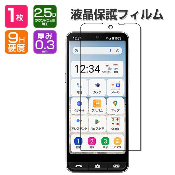 SHARP Simple Sumaho7 液晶保護フィルム SoftBank シャープ シンプルスマホ7 画面保護 硬度9H 強化ガラス HD Tempered Film ガラスフィルム LCDスクリーン 保護フィルム 高透過率 指紋軽減 ...