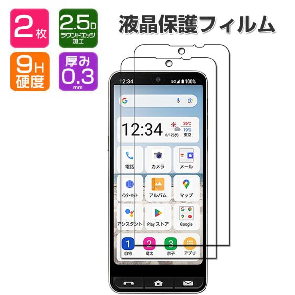 2ピース SHARP Simple Sumaho7 シャープ シンプルスマホ7 液晶保護フィルム画面保護 硬度9H 強化ガラス HD Tempered Film ガラスフィルム LCDスクリーン 保護フィルム 高透過率 指紋軽減 飛散防止 ...