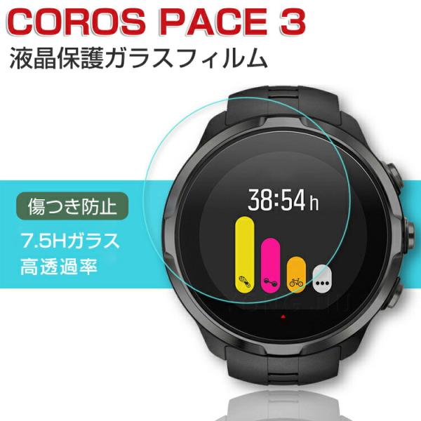 COROS PACE 3 フィルム 傷防止 指紋防止 汚れ防止 高透過率 液晶保護 フィルム ウェアラブル端末・スマートウォッチ 画面保護 HD Film 薄い 硬度7.5H ガラス 指紋がつきにくい カロス ペース3 保護シート 2枚セット