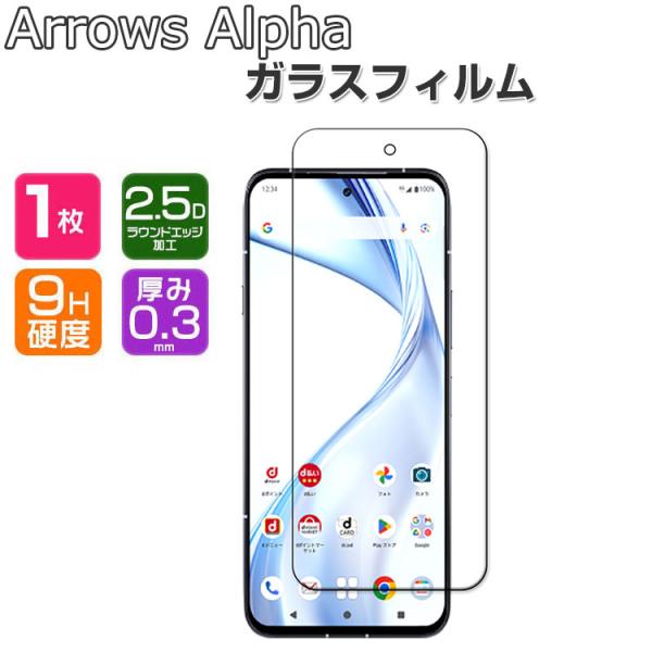 FCNT Arrows Alpha ガラスフィルム F-51F/M08 液晶保護 ガラスフィルム HDTemperedFilm 保護フィルム 強化ガラス 硬度9H Android スマホ アローズ Alpha F-51F/M08 画面保護 ...