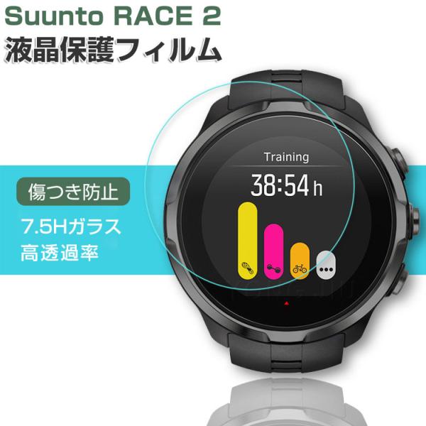 2枚入 SUUNTO RACE 2 ガラスフィルム 液晶保護フィルム 傷防止 指紋防止 汚れ防止 高透過率 ウェアラブル端末・スマートウォッチ HD Film 薄い 硬度7.5H ガラス 指紋がつきにくい スント レース 2 画面保護 保護シート