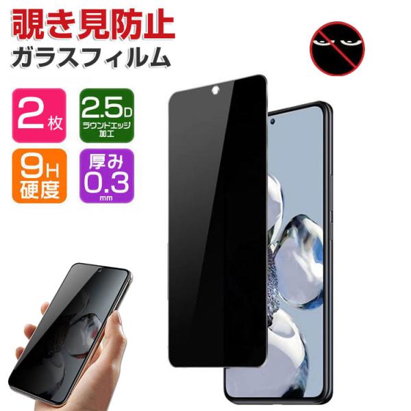 2枚入 Natural AI Phone フィルム 覗き見防止 プライバシー保護 硬度9H 強化ガラス ナチュラル エーアイ フォン 液晶保護シート ガラスフィルム LCDスクリーン 保護フィルム 指紋軽減 飛散防止 傷つき防止 スマホ 画...