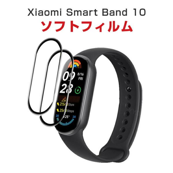 シャオミ Xiaomi Smart Band 10 ウェアラブル端末・スマートウォッチ HD Film 全画面保護フィルム  高透明 液晶保護 HD Film 3Dラウンド複合材質  保護フィルム 保護シート PET素材 指紋防止 汚れ防止...