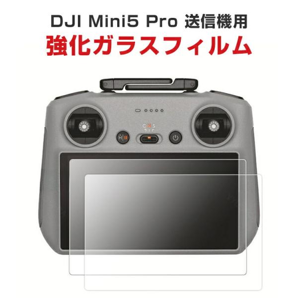 DJI Mini 5 Pro コントローラー 送信機用フィルム ガラスフィルム 強化ガラス 液晶保護  HD Film ガラスフィルム 保護フィルム 強化ガラス 硬度9H 液晶保護ガラス フィルム 高透過率 スクリーン保護 強化ガラスシート...