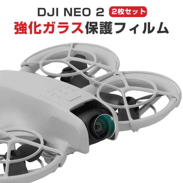 DJI NEO 2 ドローン ガラスフィルム 強化ガラス 液晶保護 HD Tempered Film 飛散防止と傷防止 グレア 光沢 保護フィルム 強化ガラス 高透過率 硬度9H 画面保護ガラス フィルム 強化ガラスシート 2枚セット