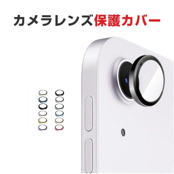 Apple iPad Air 11インチ/13インチ 2026年春発売 対応 カメラレンズ保護カバー アルミ合金＋強化ガラス アイパッド エアー 11/13型 (M4チップ)  レンズ保護フィルム キズ防止 耐衝撃 高透過率 指紋防止 簡単...