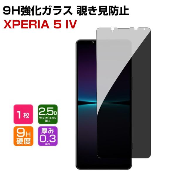 SONY Xperia 5 IV ソニー エクスペリア Android マートフォン ガラスフィルム 強化ガラス 液晶保護 HD Tempered Film ガラスフィルム 保護フィルム 強化ガラス 硬度9H スマホ 覗き見防止 画面保護ガ...