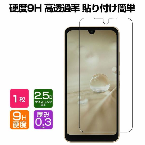 シャープ アクオス SHARP AQUOS wish3 SH-53D  Android スマートフォン 強化ガラス 液晶保護 HD Tempered Film ガラスフィルム 保護フィルム 強化ガラス 硬度9H スマホ 画面保護ガラス フィ...