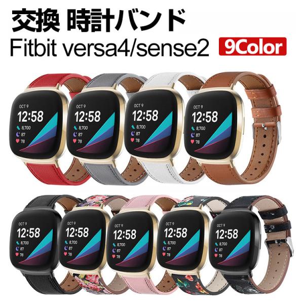 Fitbit Versa 4 Sense 2 ウェアラブル端末・スマートウォッチ 交換 バンド PUレザー素材 腕時計ベルト スポーツ ベルト 交換用 ベルト 替えベルト 簡単装着 爽やか 携帯に便利   おすすめ おしゃれ ベルト フィッ...