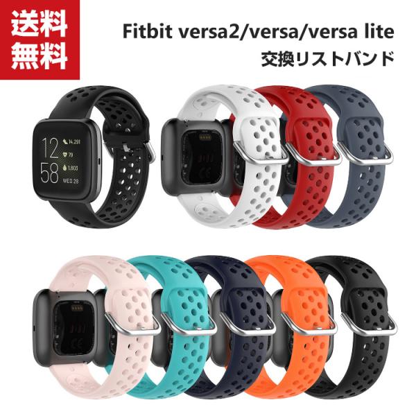 送料無料 Fitbit Versa2 Fitbit Versa Fitbit Versa lite Versaライト ウェアラブル端末・スマートウォッチ 交換 バンド シリコン スポーツ ベルト 便利 実用 人気 おすすめ おしゃれ 便利性...