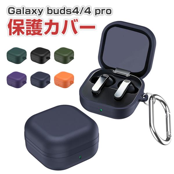 Galaxy Buds4 / Buds4 Pro 対応 レザー調ケース PC＋TPU イヤホンケース 保護カバー カラビナ付き 耐衝撃 キズ防止 軽量 コンパクト 装着充電対応 持ち運び便利 高級感 Samsung ギャラクシー バッズ4 ケース
