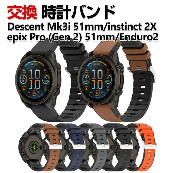 Garmin Descent Mk3i 51mm instinct 2X Enduro2 epix Pro (Gen 2) 51mm 交換 バンド シリコン&amp;PUレザー素材 おしゃれ 腕時計ベルト スポーツ ベルト 交換用 ベルト ...