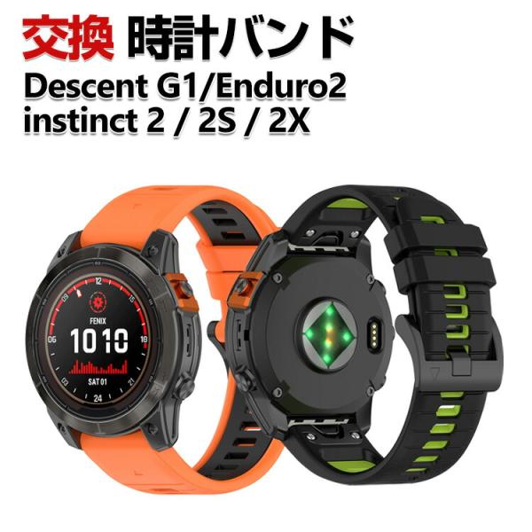 Garmin instinct 2S instinct 2 instinct 2X Descent G1 Enduro2 交換 バンド シリコン素材 おしゃれ 腕時計ベルト スポーツ ベルト 交換用 ベルト 替えベルト 綺麗な マルチカラー...