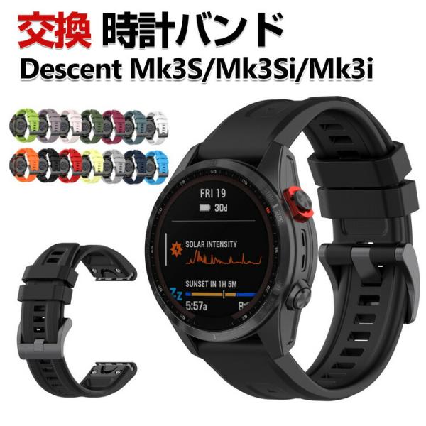 Garmin Descent Mk3S 43mm Descent Mk3Si 43mm Descent Mk3i 51mm 交換 バンド シリコン素材 おしゃれ 腕時計ベルト スポーツ ベルト 交換用 ベルト 替えベルト 綺麗な マルチカラ...
