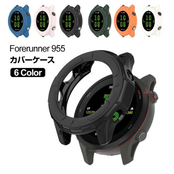 GARMIN Forerunner 955 Forerunner 955 Dual Power  ケース ウェアラブル端末・スマートウォッチ ケース TPU シンプルで ソフトカバー ガーミン CASE 耐衝撃 簡単装着 おしゃれ カッコい...