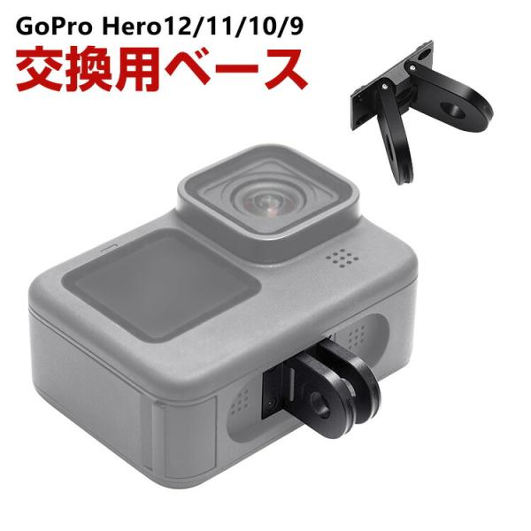 GoPro HERO12/11/10/9 Black 交換用 ベース マウント ベースマウント 折り畳み式フィンガー マグネット アダプター 交換 丈夫 頑丈 予備 工具 ネジ 簡単設置 アクセサリー 便利 実用 人気 おすすめ おしゃれ ...