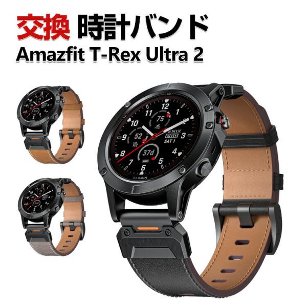 Amazfit T-Rex Ultra 2 交換 バンド PUレザー素材 おしゃれ スポーツ ベルト 交換用 ベルト 替えベルト 綺麗な マルチカラー 簡単装着 人気 おすすめ QuickFitウォッチバンド ウェアラブル端末・スマートウォ...
