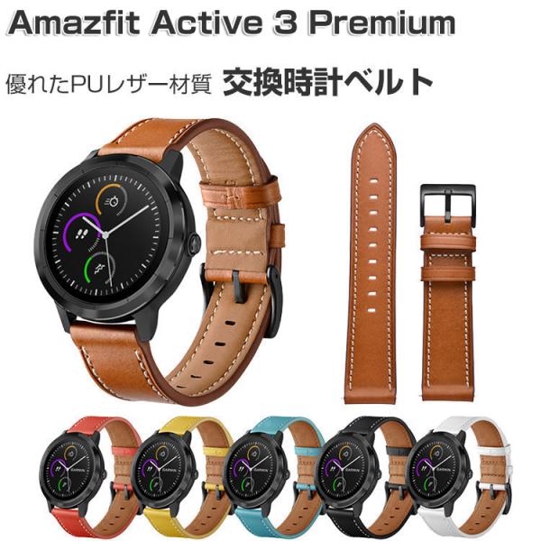 Amazfit Active 3 Premium 交換 バンド 替えベルト ウェアラブル端末・スマートウォッチ PUレザー素材 スポーツ ベルト 交換用 幅20mm 簡単装着 男性用 女性用 腕時計バンド おすすめ ギフト アマズフィット ...