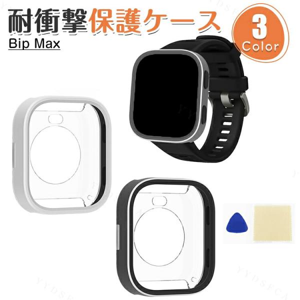 Amazfit Bip Max 用 ケース カバー スマートウォッチケース 保護ケース 金属ケース メタルフレーム PC背面カバー ハードケース ウォッチカバー 傷防止 耐衝撃 軽量 薄型 高級感 スタイリッシュ 保護カバー 時計ケース
