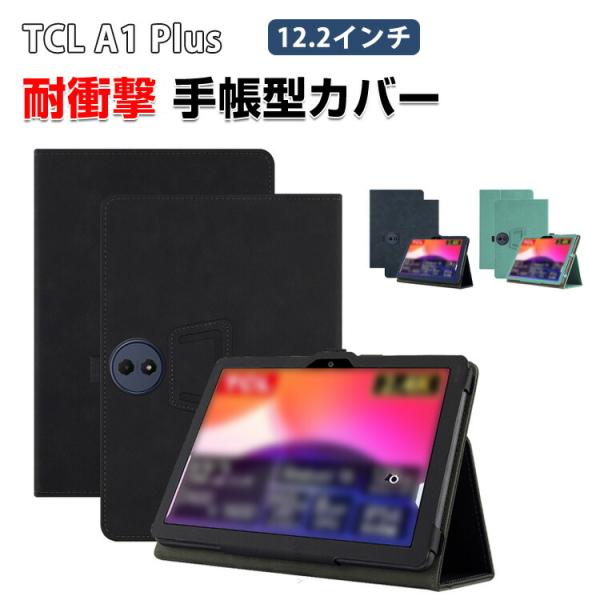 TCL A1 Plus 12.2インチ 手帳型ケース 耐衝撃 カバー タブレット保護 高級PUレザー素材 スタンド機能 傷やほこりから守る 軽量 持ちやすい 鮮やかな 多彩 カッコいい おしゃれ 便利 実用 TCL A1 Plus 12.2...