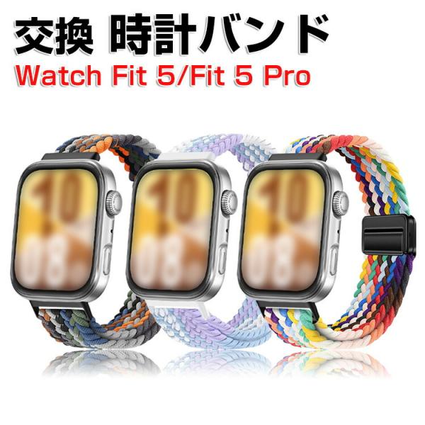 HUAWEI Watch Fit 5/Watch Fit 5 Pro ウェアラブル端末・スマートウォッチ 交換 バンド ナイロン素材 マグネット式 磁吸バンド スポーツ ベルト ファーウェイ ウォッチ フィット5 フィット5プロ 替えバンド...