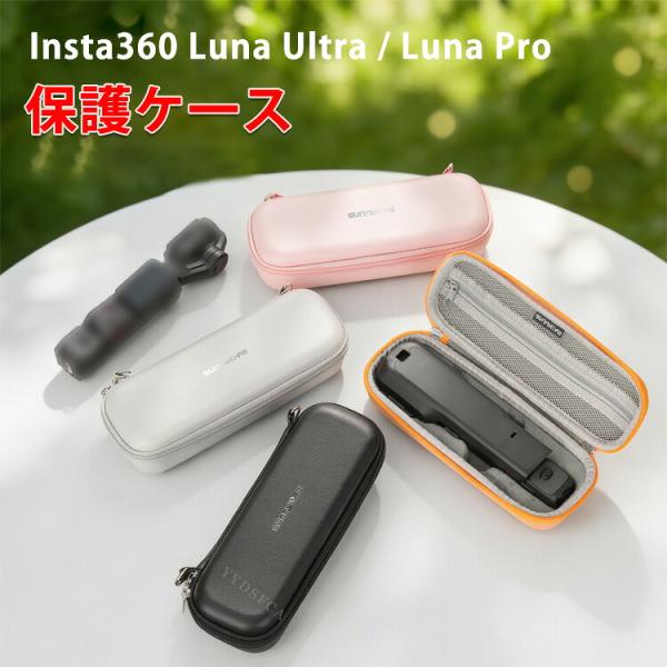 Insta360 Luna Ultra / Luna Pro ケース 型抜き 耐衝撃 カバー バッグ 高級PUレザー素材 手提げ ポーチ ポータブル ストラップ付き 収納バッグ キャリングケース ファスナー付きポケット インスタ360 防震...