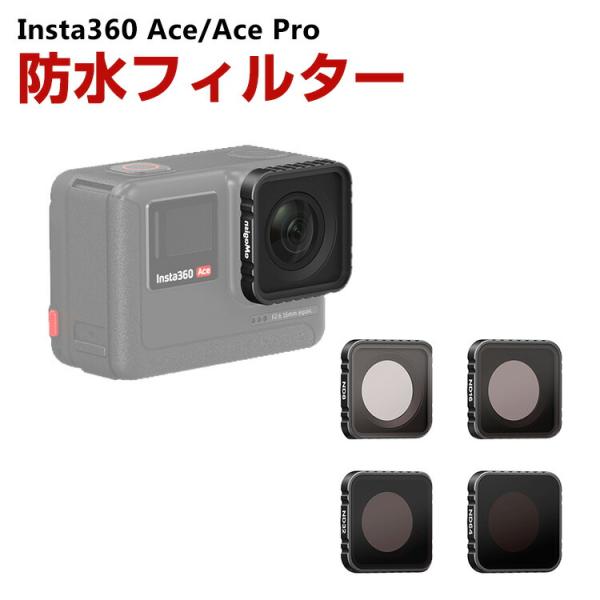 Insta360 Ace/Ace Pro用 4個 フィルターキット ND8 ND16 ND32 ND64 減光フィルター HD光学ガラス 多層コーティング 防水・防霧 アルミ合金フレーム アクセサリー 簡単設置 人気 実用 便利グッズ 撮影...