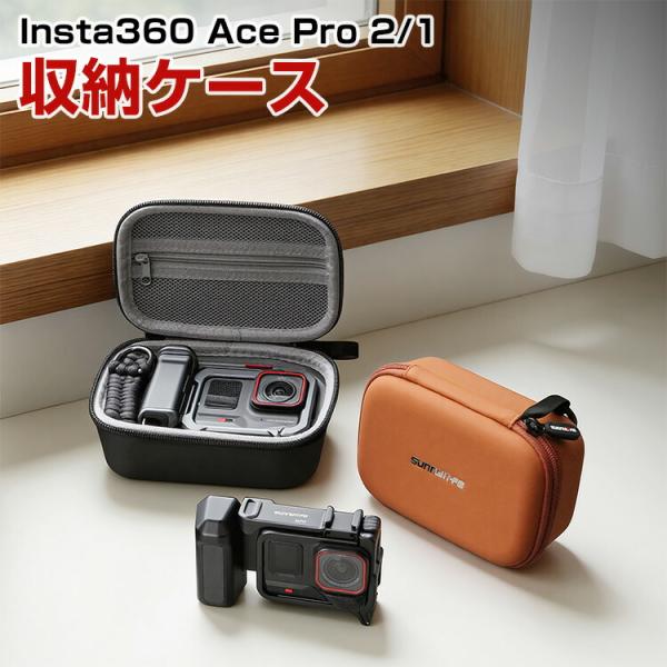 Insta360 Ace Pro 2/1 ストリート撮影キット 対応 収納ケース PUレザー キャリングケース 保護バッグ 耐衝撃 防塵 防水 キズ防止 軽量 コンパクト アクセサリー収納 持ち運び便利 インスタサンロクマル エースプロ 2...