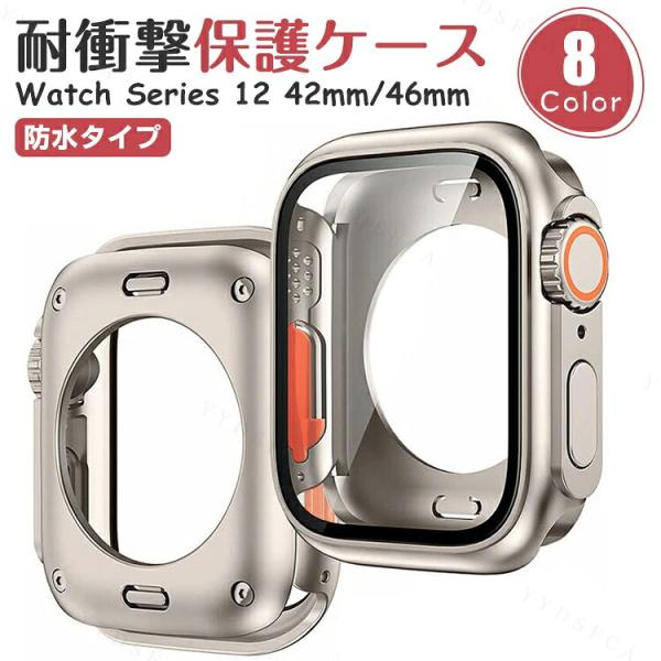 Apple Watch Series 12 42mm 46mm 対応 スマートウォッチケース 保護ケース PC＋強化ガラス製 前後保護 全面保護 360度保護 液晶画面保護 クリア 高透過率 防水・曇り防止 高感度タッチ 防指紋 指紋防止 ...
