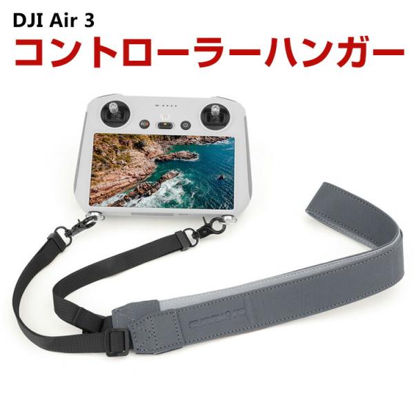 DJI Mavic 2/Mavic 3/AIR 3/AIR 2/Mini 2/Mini 3 Pro/MINI 3/MINI 2 SE リモコン用送信機対応 コントローラー ハンガー ストラップ ショルダー ストラップ フック スマート  ネ...