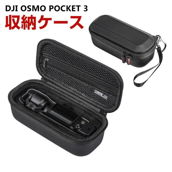 DJI Osmo Pocket 3 ケース 収納 保護ケース ビデオカメラ アクションカメラ・ウェアラブルカメラ バッグ キャーリングケース 耐衝撃 ケース オスモ ポケット3本体収納可能 ストラップ付き ハードタイプ 収納ケース 防震 防...