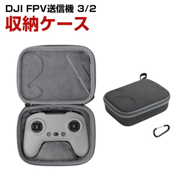 DJI FPV送信機 3/2 用ケース FPV送信機収納ケース 保護ケース 収納 耐衝撃 アクション キャーリングケース FPV送信機本体収納可能 持ち運びに便利 ハードタイプ収納ケース 防震 防塵 携帯便利