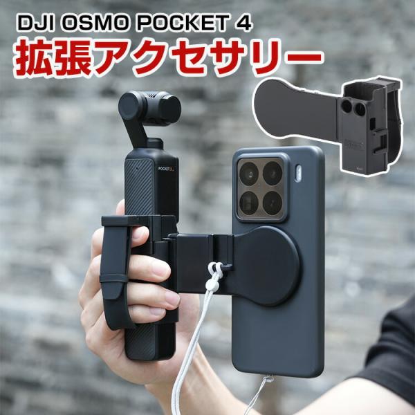 DJI OSMO POCKET 4 拡張アクセサリー コールドシュー付きストラップ付き マグネットリング付き スマートフォン用プロンプタースタンド 落下防止ストラップ マグネット式スマホスタンド スポーツカメラアクセサリー 着脱式設計 簡単...