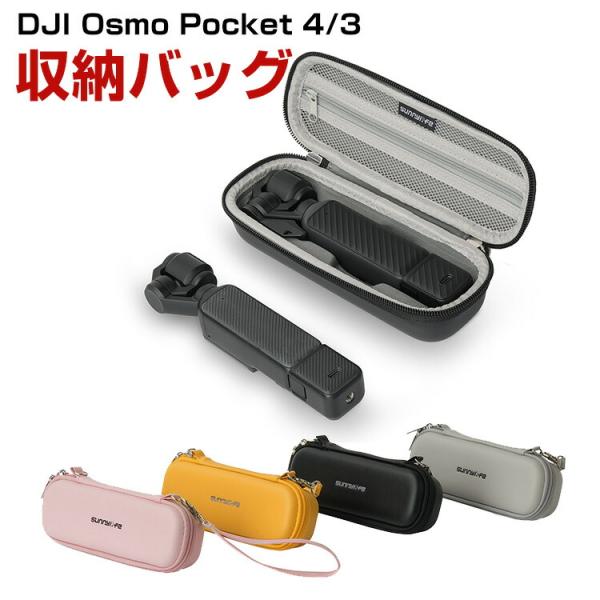 DJI Osmo Pocket 4/3 対応 収納ケース PUレザー スタンダード コンボ保護ケース 防水 防塵 耐衝撃 コンパクト 軽量 1 4ネジハンドル対応 アクセサリー収納 ストラップ付き カラビナ付き 持ち運び便利 多色 旅行 外...