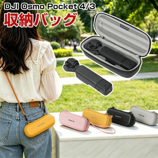 DJI Osmo Pocket 4/3 対応 収納ケース PUレザー スタンダード コンボ保護ケース 防水 防塵 耐衝撃 コンパクト 軽量 1 4ネジハンドル対応 アクセサリー収納 ストラップ付き カラビナ付き 持ち運び便利 多色 旅行 外...