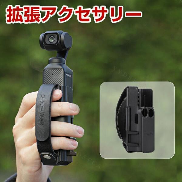 DJI Osmo Pocket 4P 拡張アクセサリー 延長ハンドルアクセサリー 拡張保護フレーム コールドシュー付き 落下防止ストラップ 拡張ハンドル 握り心地良好 マイク・補助ライト等接続可能 拡張キット アクションカメラアクセサリー ...