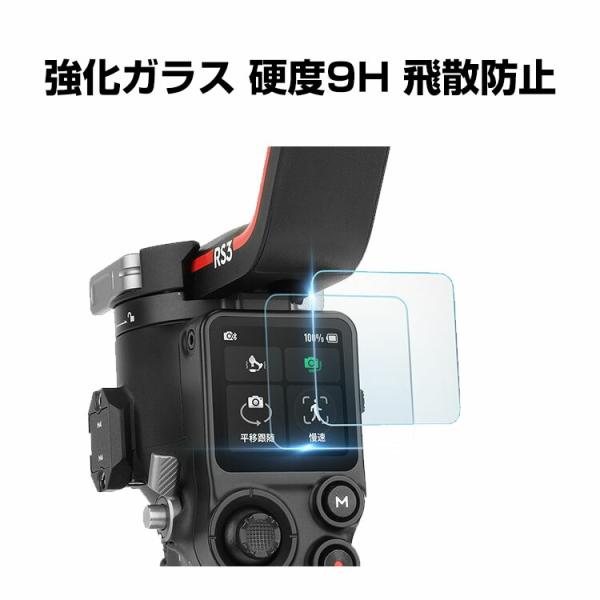 DJI RS3/RS3 Pro コントローラー 送信機用フィルム ガラスフィルム 強化ガラス 液晶保護  HD Film ガラスフィルム 保護フィルム 強化ガラス 硬度9H 液晶保護ガラス フィルム 高透過率 スクリーン保護 強化ガラスシー...
