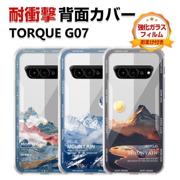 KYOCERA TORQUE G07 カバー 透明 クリア 保護ケース TPU素材 カラフル 可愛い CASE おしゃれ スマホ 保護 ソフトカバー 傷やほこりから守る カッコいい 衝撃防止 鮮やかな 多彩 人気 京セラ トルク G07 カ...