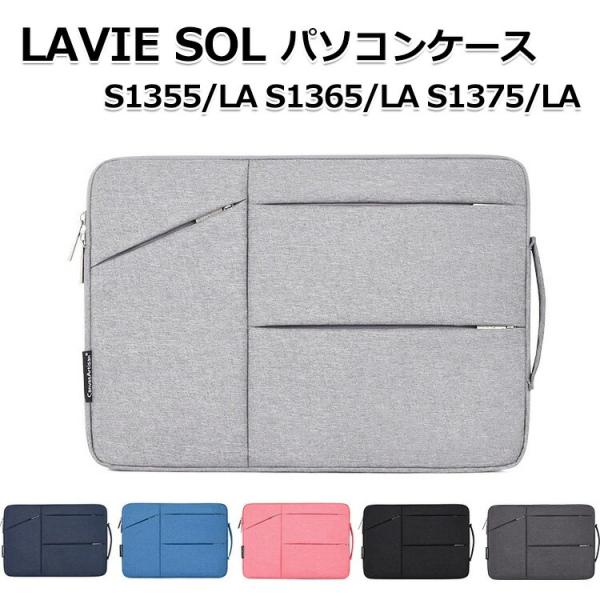 NEC LAVIE SOL S1355/LA S1365/LA S1375/LA 13.3インチ 手提げかばん ポケット付き ハンドバック 軽量 布 ノートパソコン収納可能 通勤 通学 便利 人気 キャンバス調 かばん型 PCケース ノート...