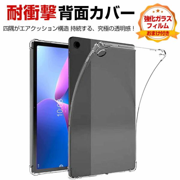 Lenovo Tab M10 Plus 3rd Gen 10.61インチ TB-125F/TB-128F レノボ クリアケース タブレットPC TPU素材 ソフトカバー CASE 薄型  四隅がエアクッション構造  耐衝撃  軽量 持ちやす...
