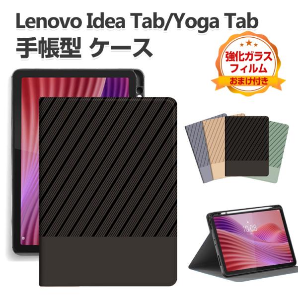 Lenovo Yoga Tab ZAG60177JP 11.1型 Idea Tab 11インチ ケース カバー レノボ  綺麗な 鮮やかな 多彩 手帳型ケース タブレット保護 スタンド機能 便利 人気 おすすめ おしゃれ Tab Penの収...